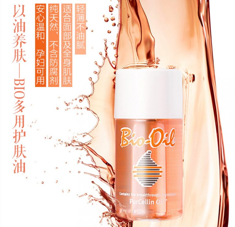 Bio Oil百洛油 淡化去妊娠纹 孕妇必备祛斑 – AP澳洲中文网