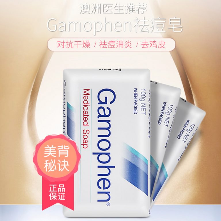 Gamophen抗菌药皂 祛痘 消炎 控油 药用皂 100克 – AP澳洲中文网