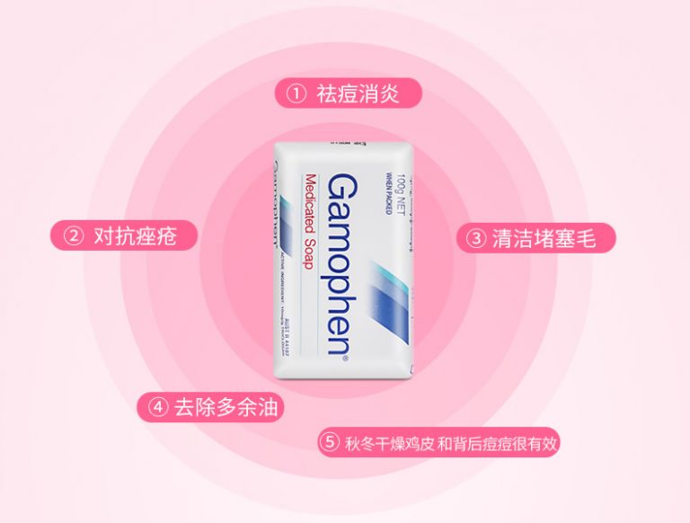 Gamophen抗菌药皂 祛痘 消炎 控油 药用皂 100克 – AP澳洲中文网